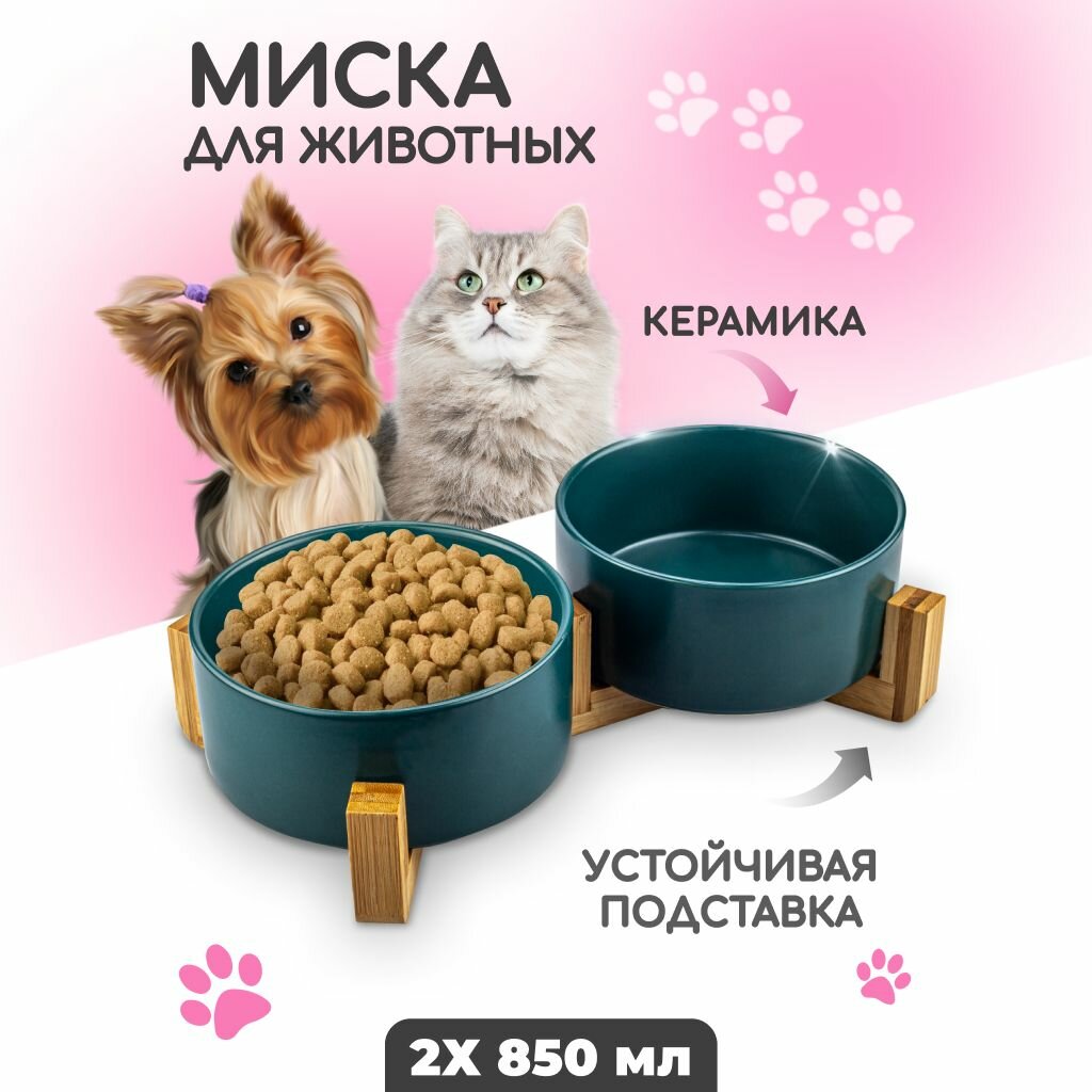 Миска для домашних животных на подставке, поилка двойная для кошек, собак комплект 2 шт