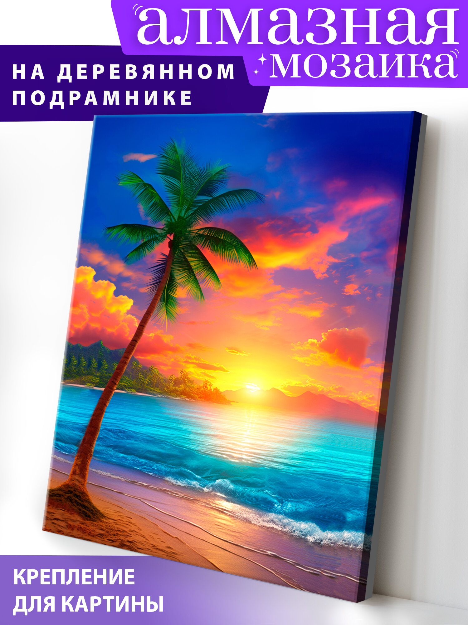 Алмазная мозаика Art on Canvas Пляж (1 шт.)