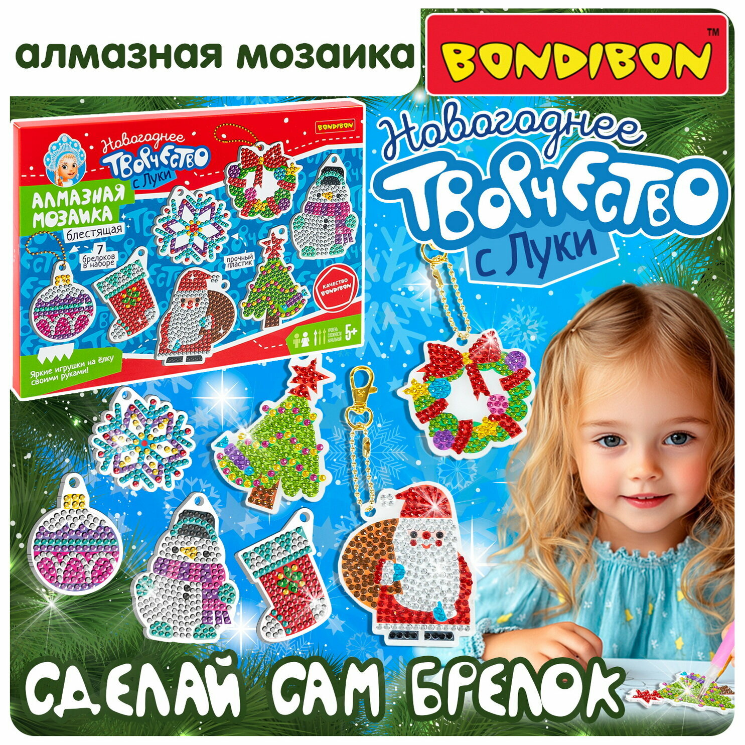 Алмазная мозаика Bondibon Брелоки новогодние блестящие