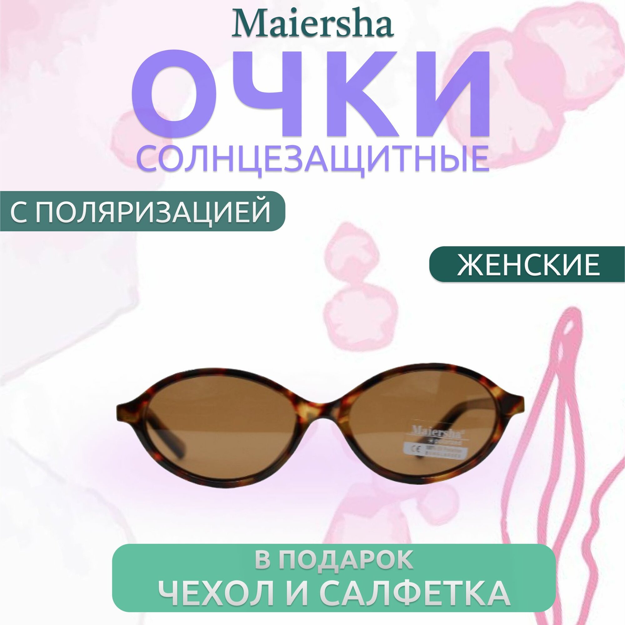 Солнцезащитные очки