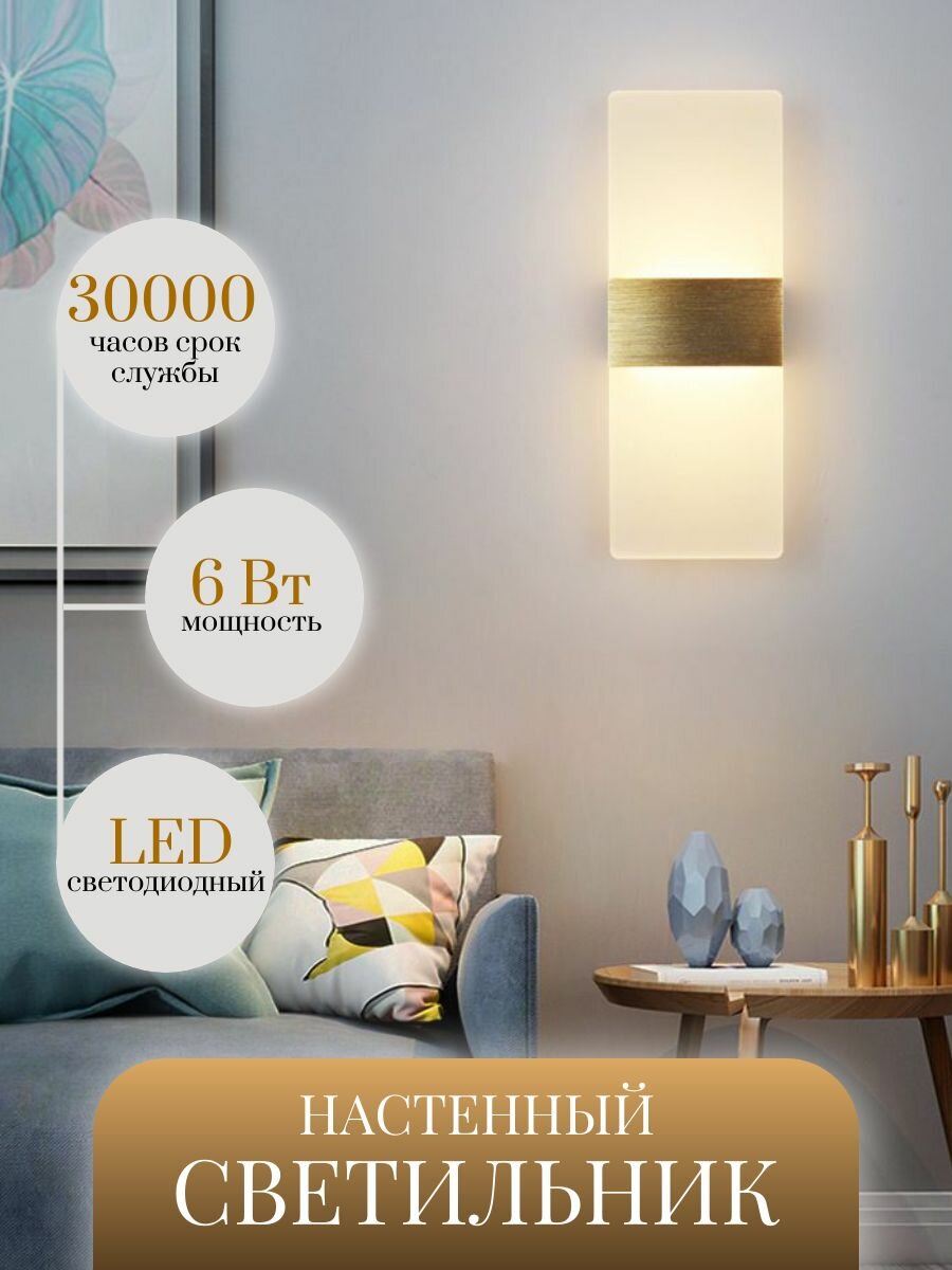 Светильник светодиодный настенный бра скандинавский стиль "золото" 220В