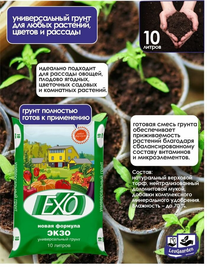 Грунт "Экзо Новая формула", 10 л