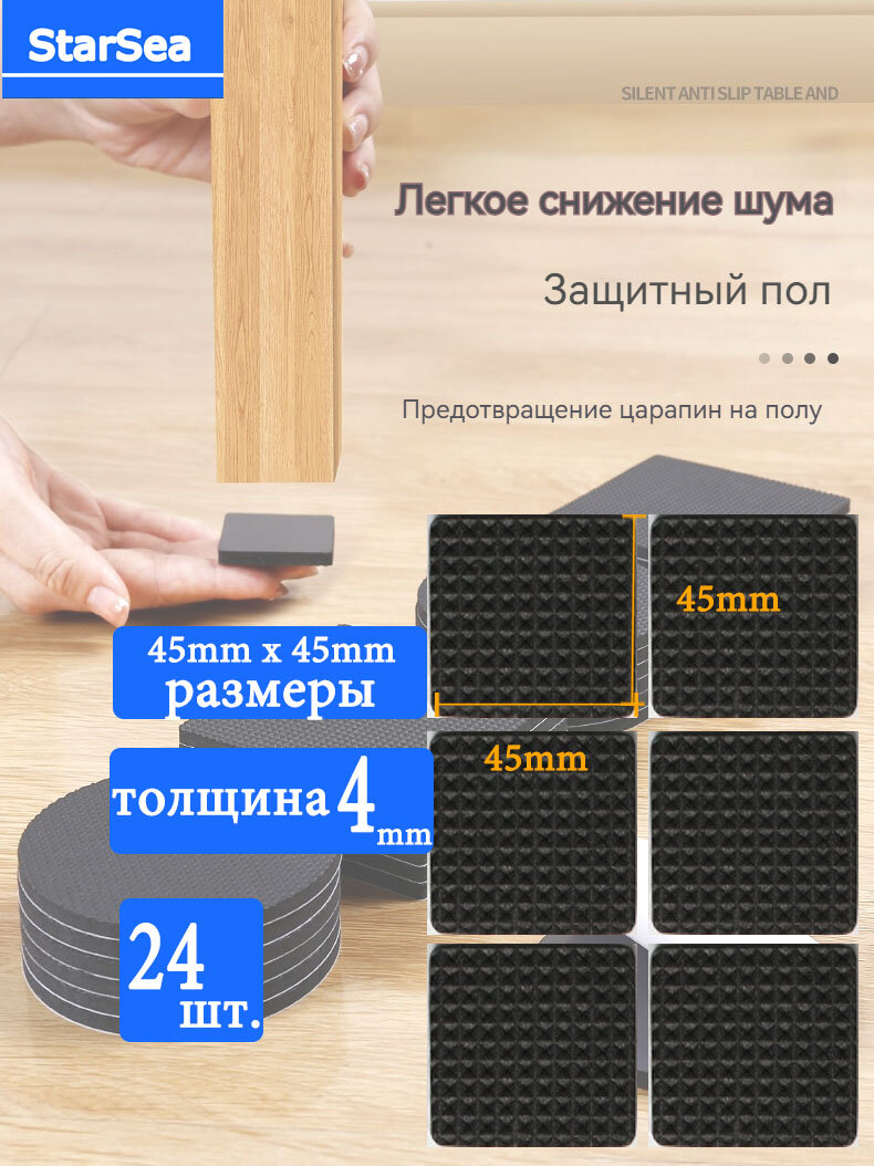 Наклейка для мебели, накладка на ножку стула, протектор для ножки стула, толщина 4mm