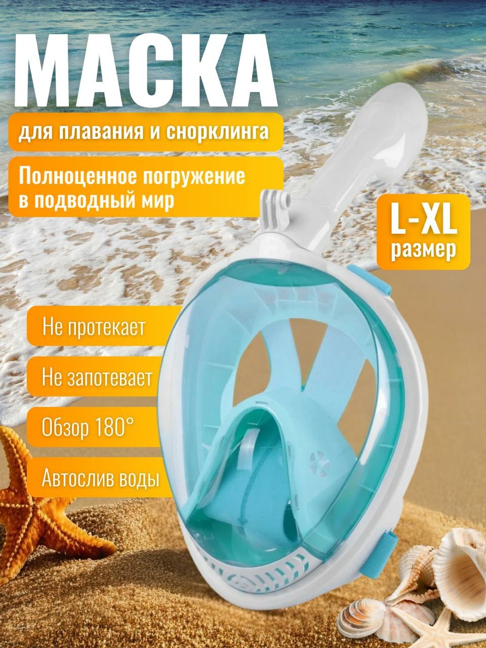 Маска для подводного плавания / Аксессуар для снорклинга с креплением для экшн камеры размер L/XL бело-зеленый