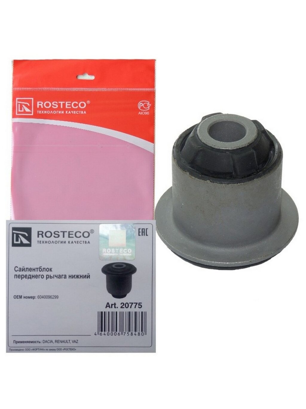 Сайлентблок переднего рычага нижний "Lada Largus; Renault Logan; Nissan Almera" "Rosteco"