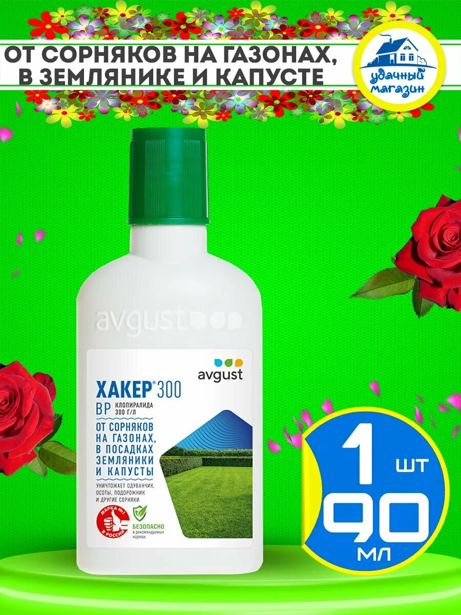 Хакер от сорняков на газоне гербицид от одуванчиков