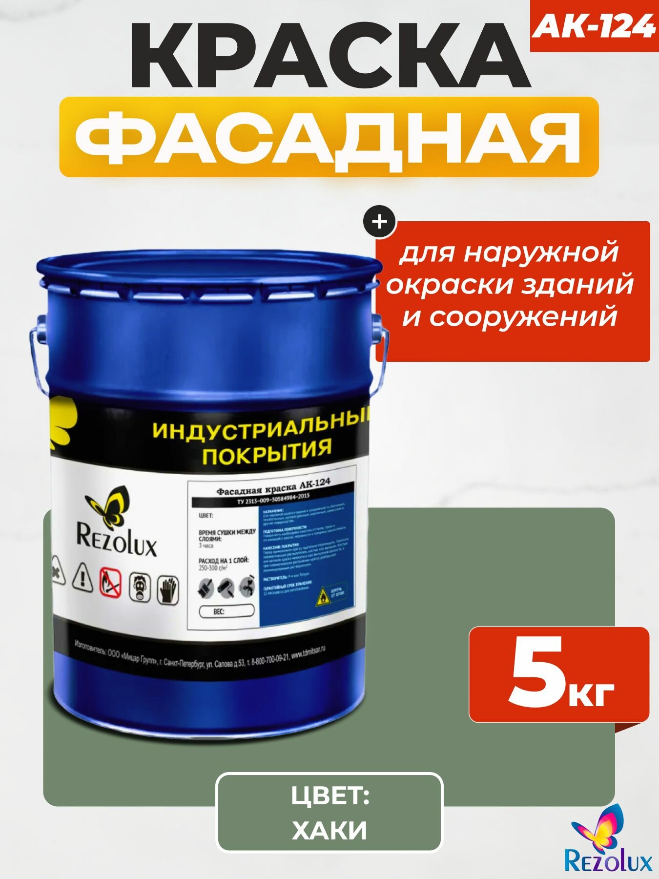 Фасадная краска Rezolux АК-124 для наружной окраски сооружений и зданий, износостойкая, атмосфероустойчивая, защита от УФ.