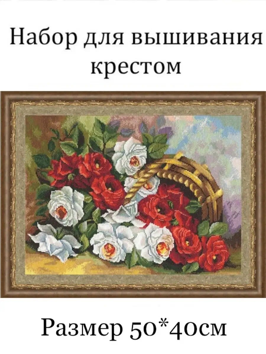 Набор для творчества, набор для вышивания крестиком (размер 50 см *40 см)