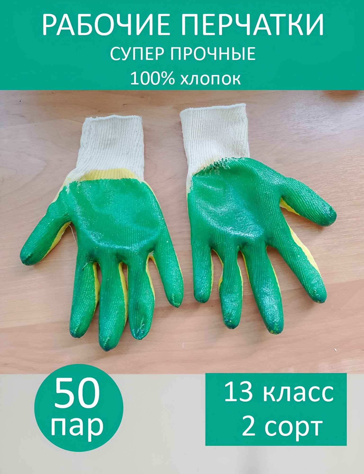 Хозяйственные перчатки, 100% хлопок, 50 пар, 13-й класс, 2-й сорт