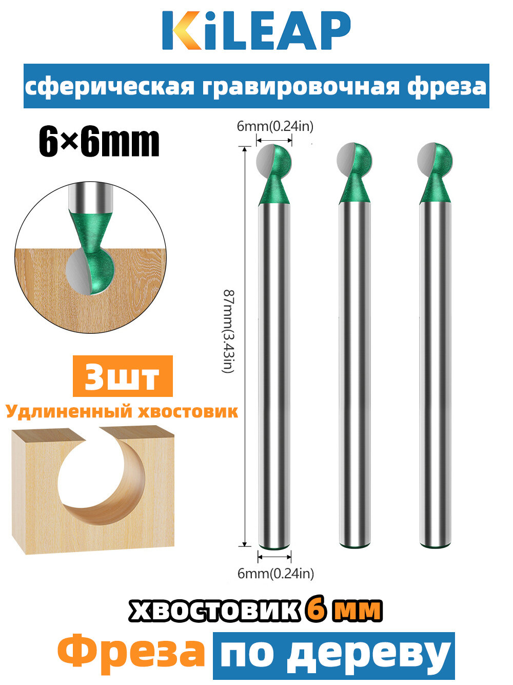 Фреза по дереву, используемая для гравировки по дереву, удлиненная 3 шт. 6*6 мм