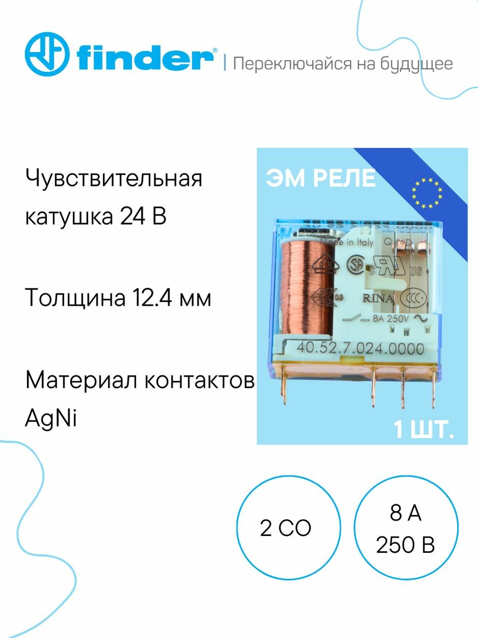 40.52.7.024.0000 FINDER Реле промежуточное 250 В, 8 А, миниатюрное, 2 перекидных контакта, управление 24 В DC, RT II