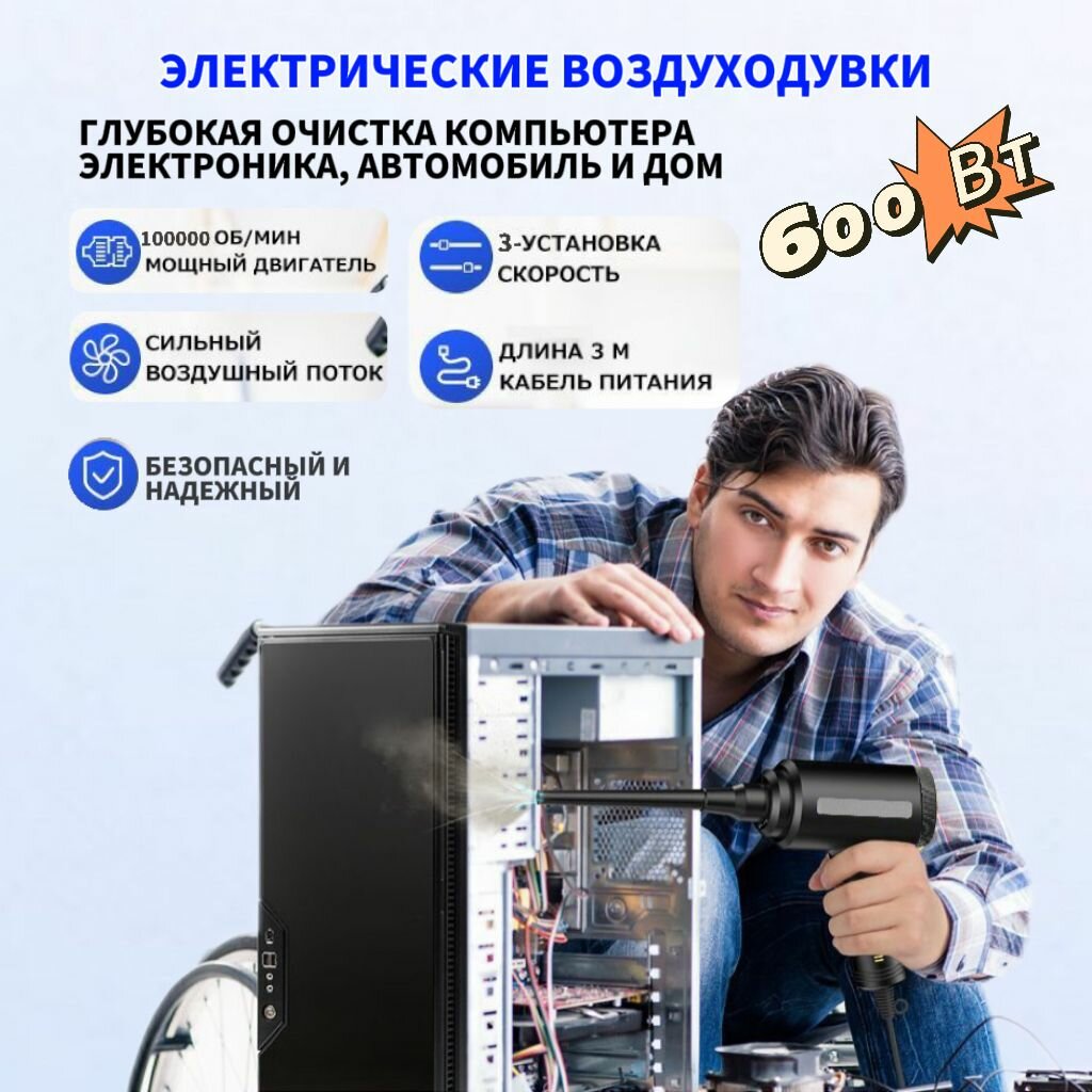 Воздуходувка для компьютера портативная 3 в 1, Используется для удаления пыли, накачивания, сушки волос феном