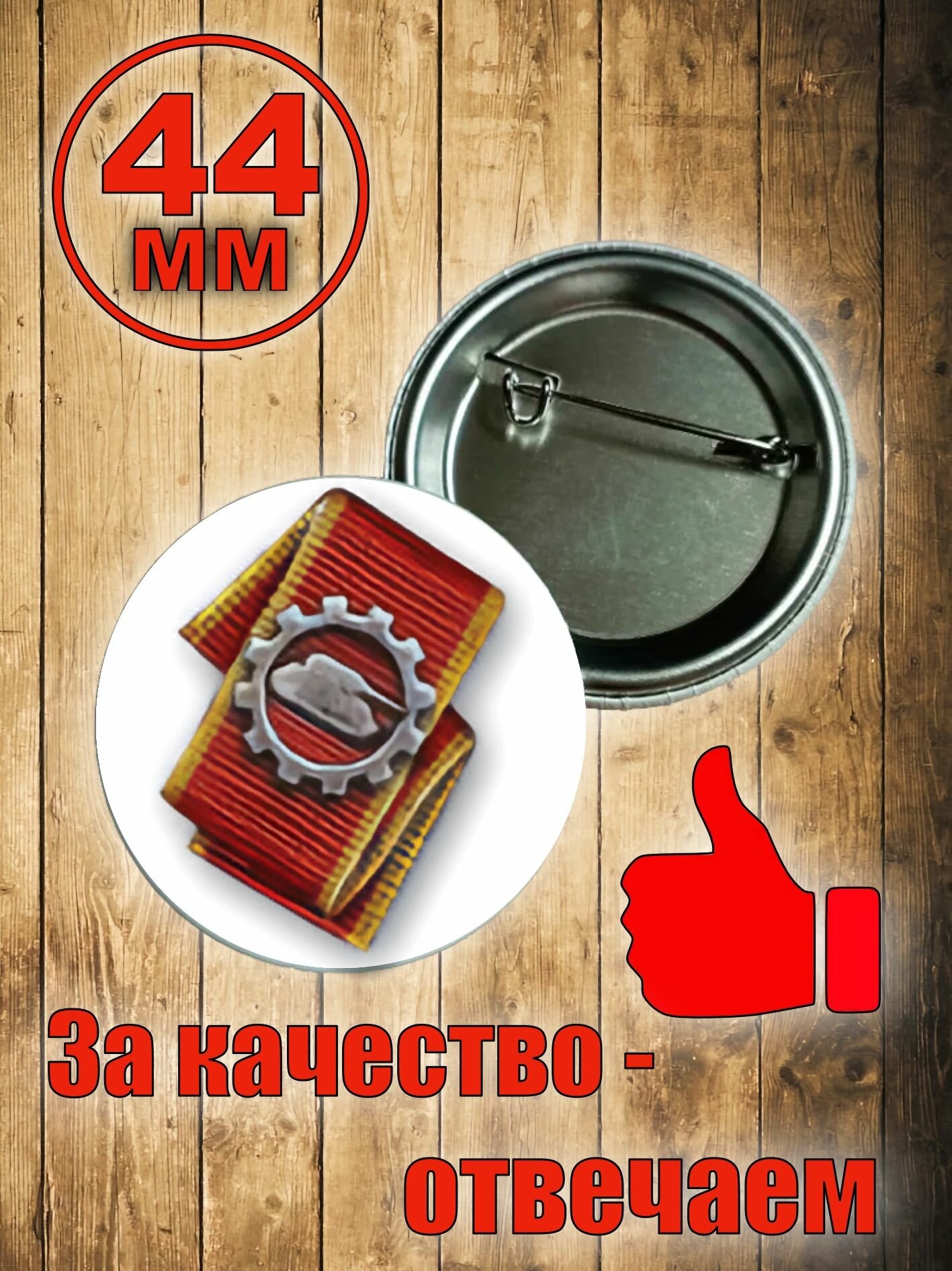 Значок "Инженер-механик: Китай"