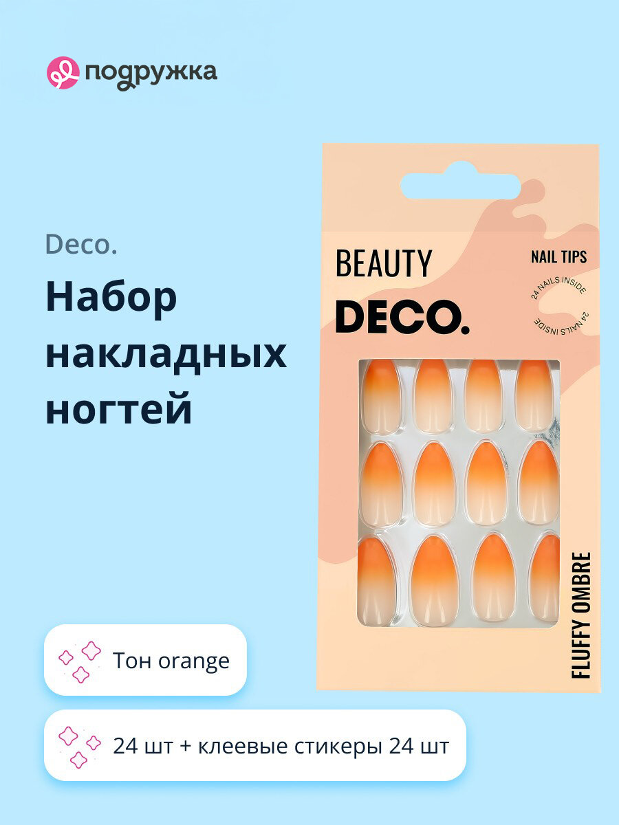 Набор накладных ногтей DECO. FLUFFY OMBRE orange (24 шт + клеевые стикеры 24 шт)