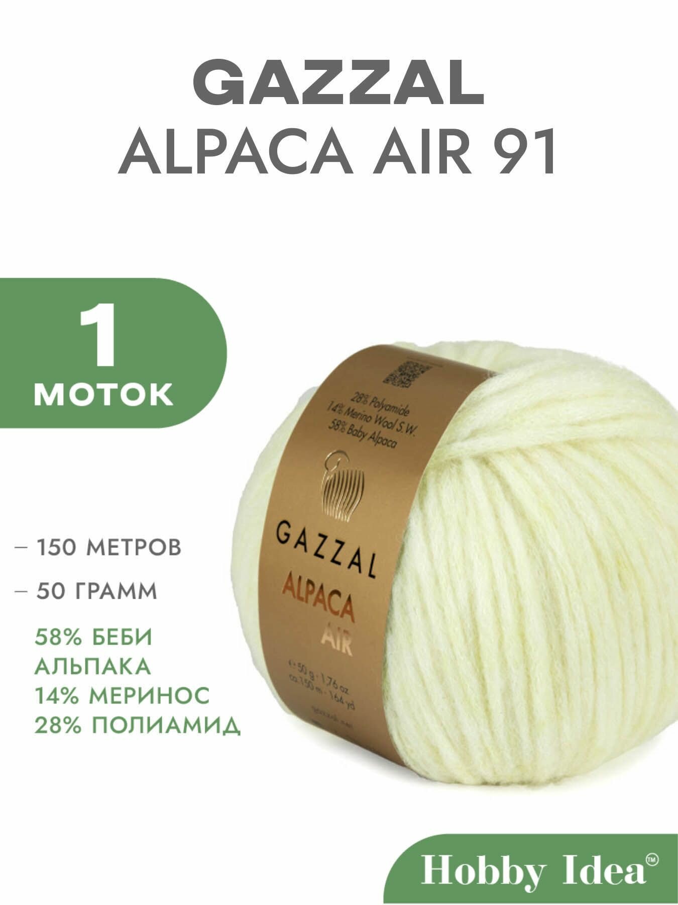 Пряжа Gazzal Alpaca Air 91 Бело-зелёный 1 моток (Пряжа для вязания Газзал Альпака Эйр)