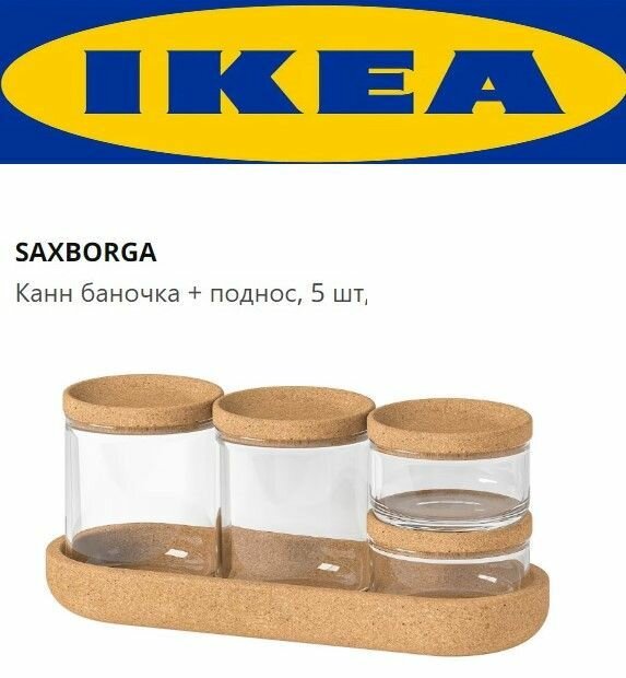 IKEA Набор для ванной комнаты, 5 предм. 5