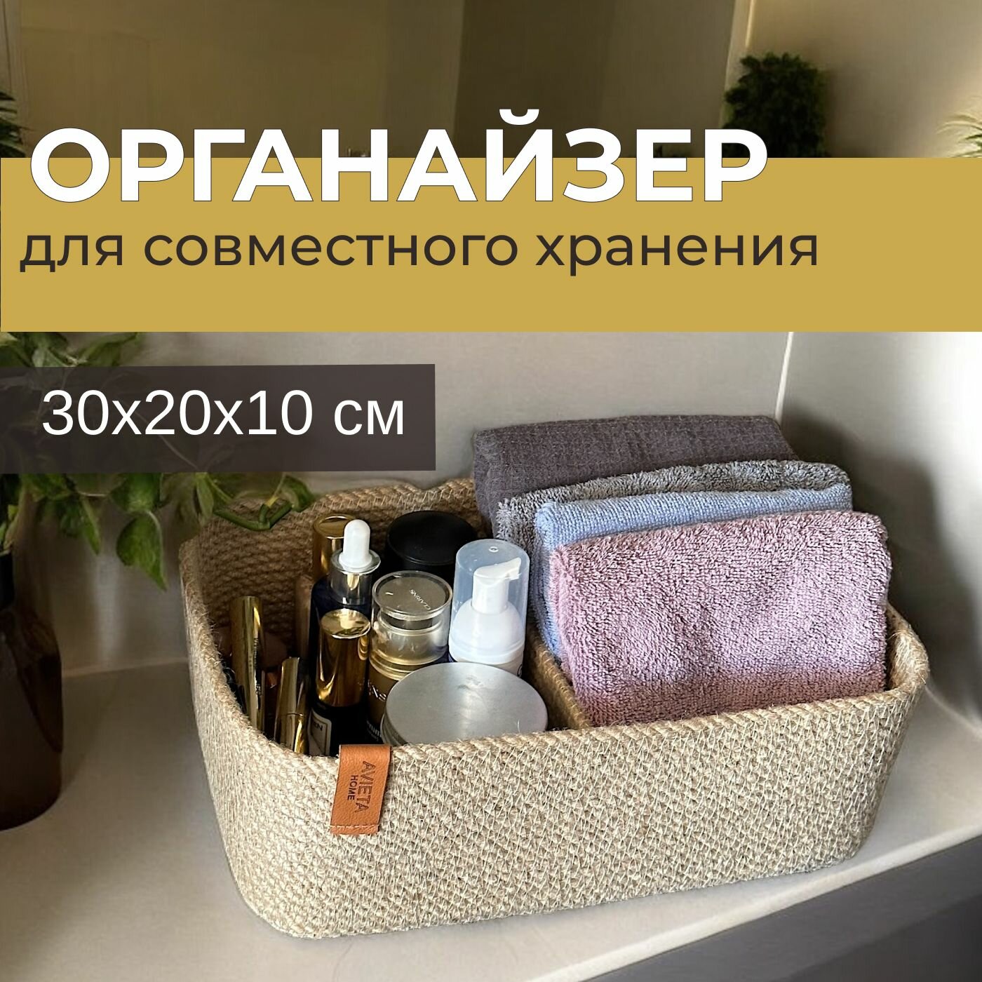 Органайзер для хранения плетеный