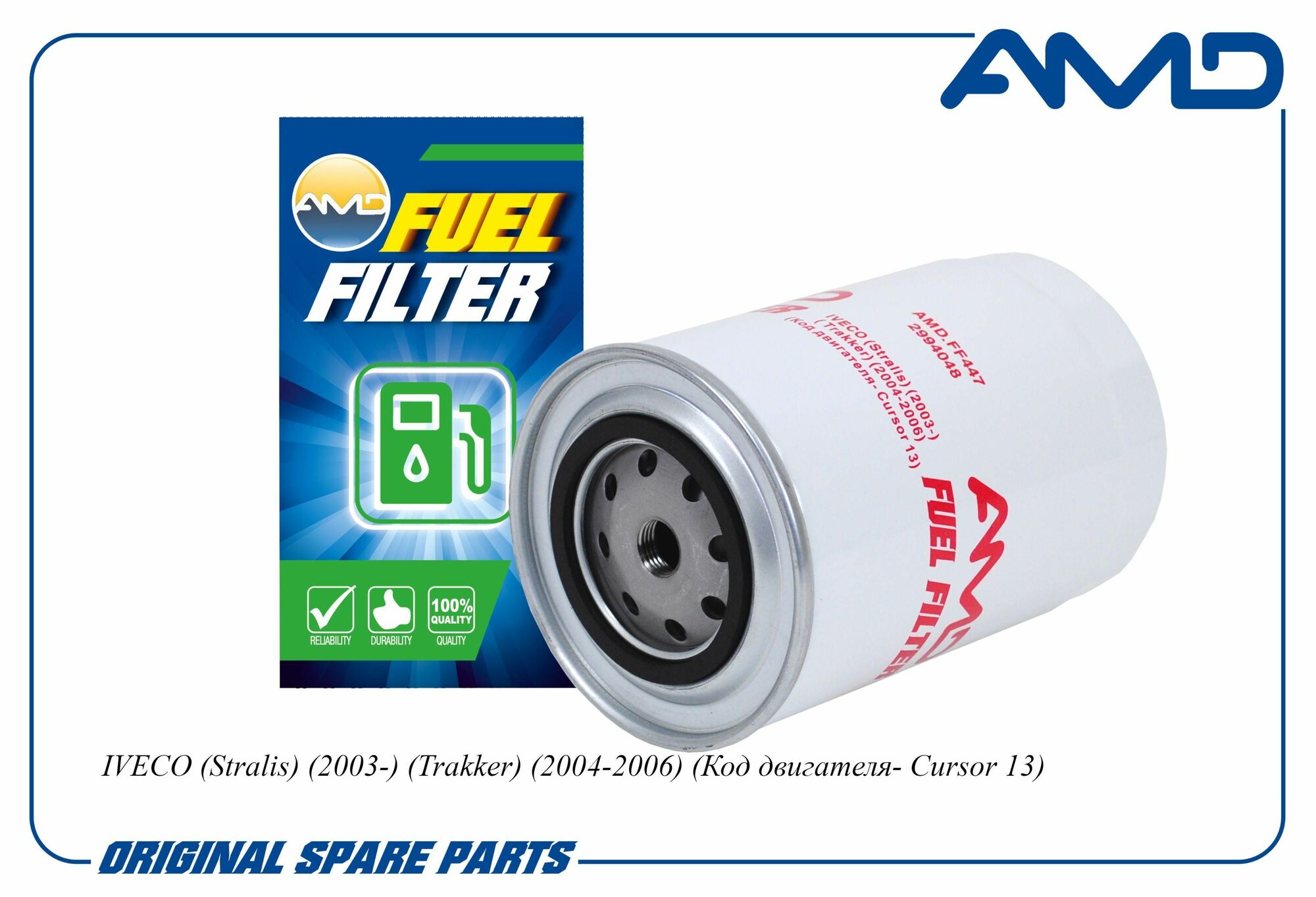 Фильтр топливный для Ивеко Cursor 13, Стралис, Треккер AMD. FF447 AMD