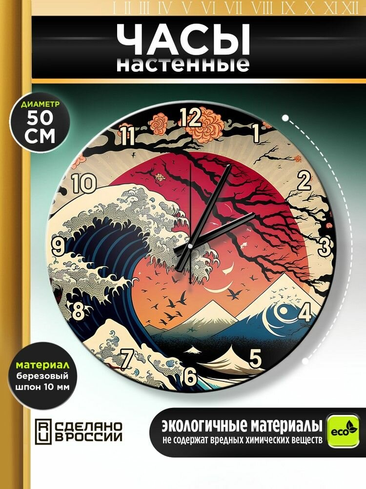 Настенные часы УФ 50 см с принтом "азия эстетика (япония, пейзаж, волны, большая волна в канагаве, море) - 30325387"