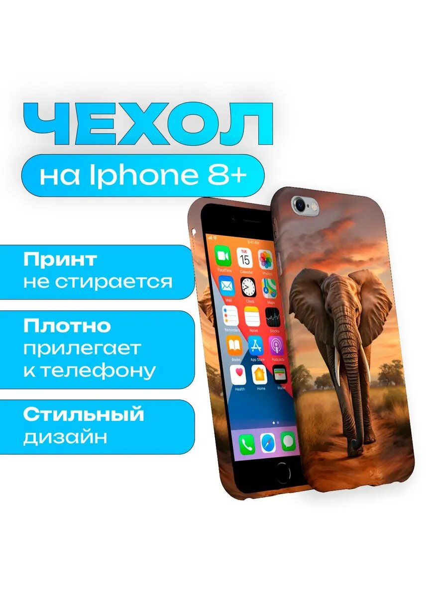 Чехол Слон на iPhone 8 Plus / iPhone 7 Plus — фото 1