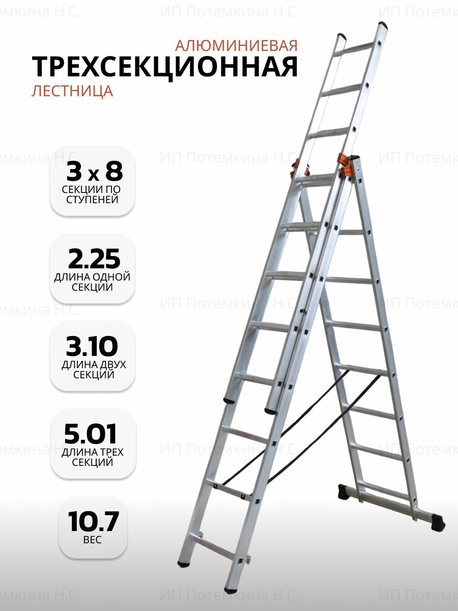 Лестница универсальная алюминиевая, трехсекционная, 3х8, максимальная высота 5.01 метров