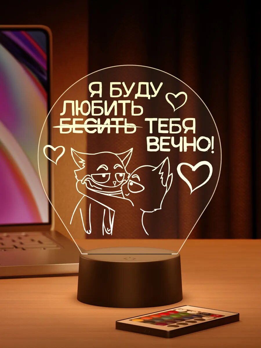 Ночник Подарок Любимому. Отличная идея подарка на праздник — красивый декор, который подходит под любой интерьер.