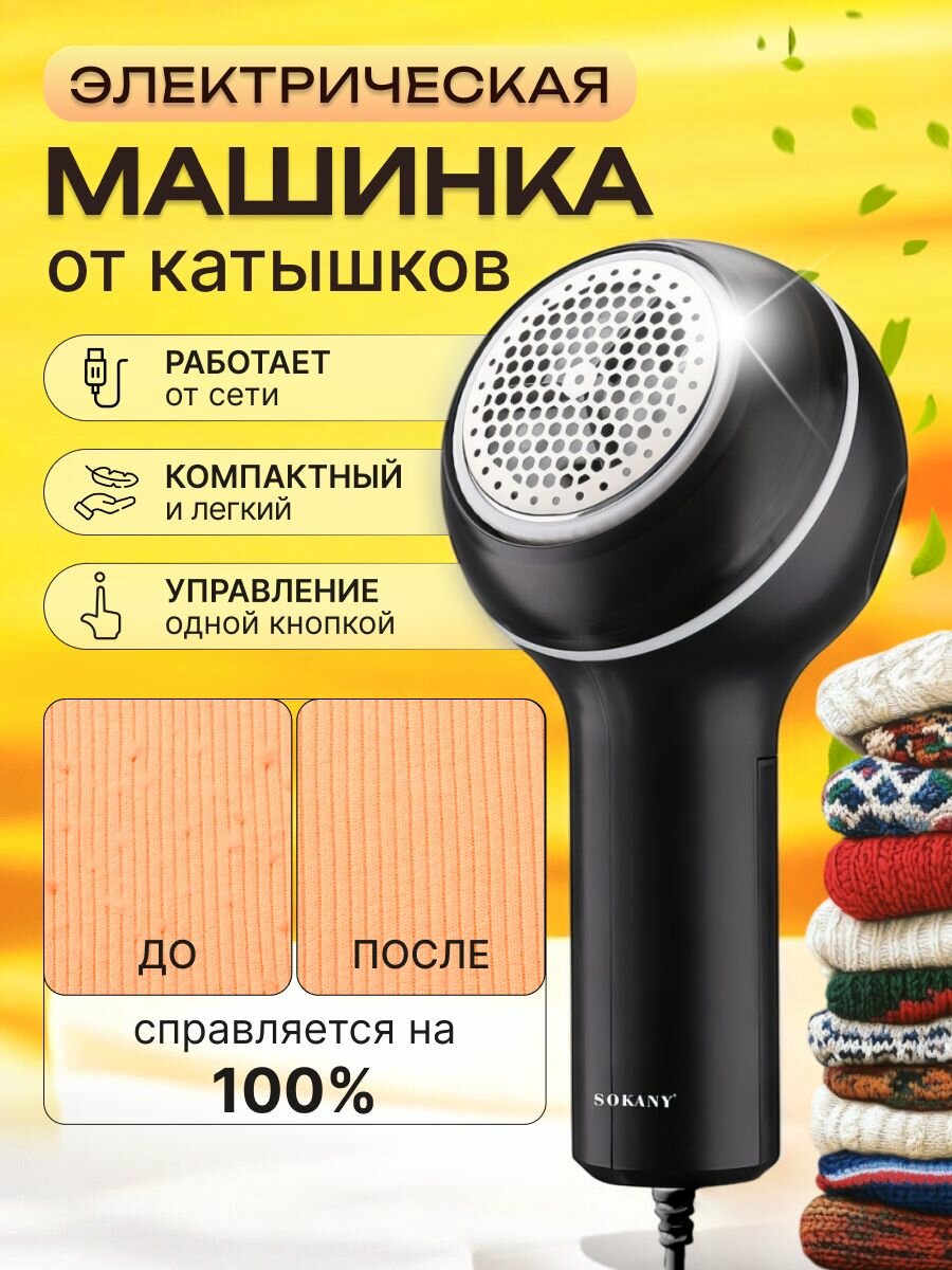 Машинка для удаления катышков