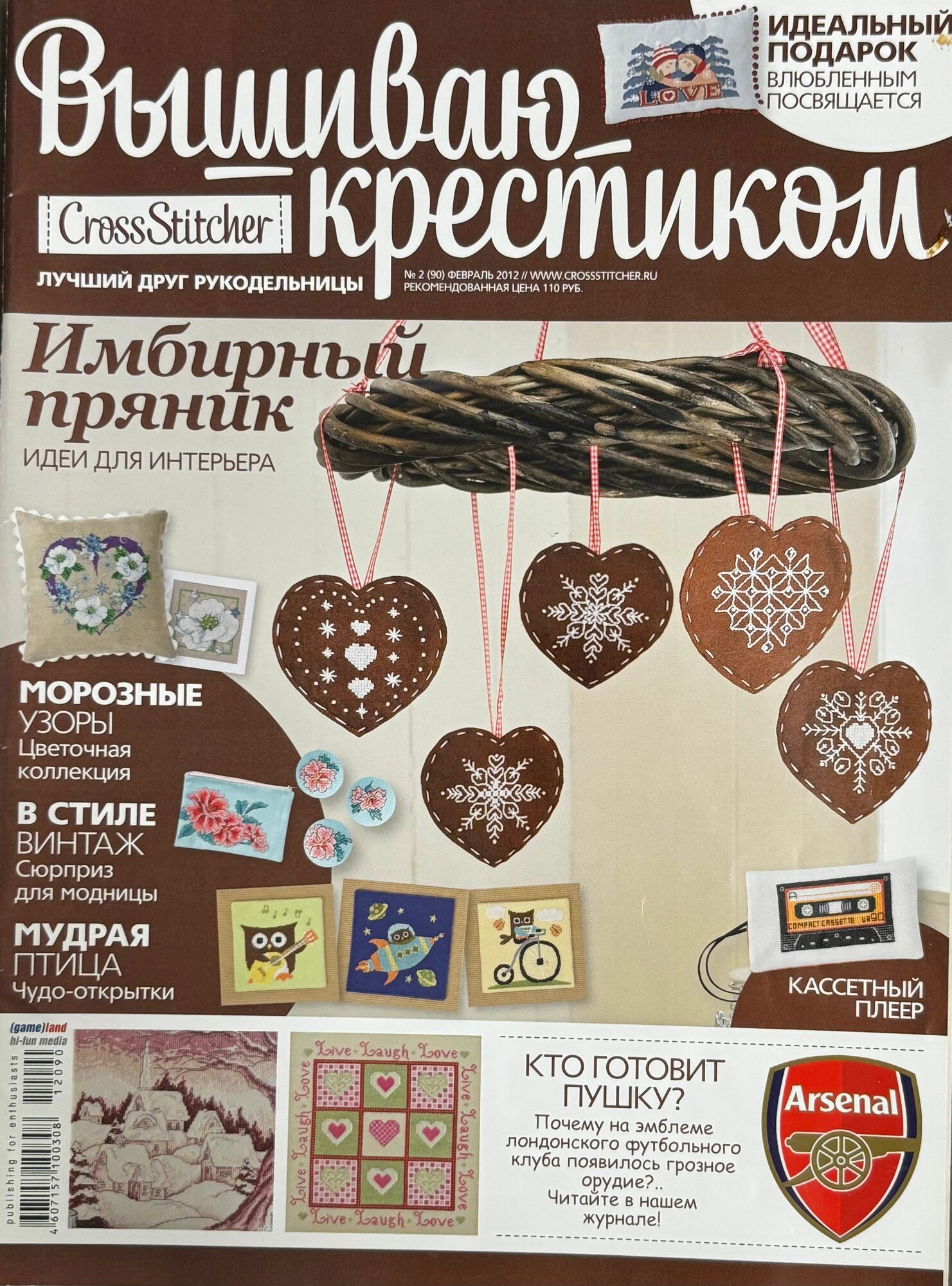 Журнал Вышиваю крестиком № 2 (90 ) 2012 № 78