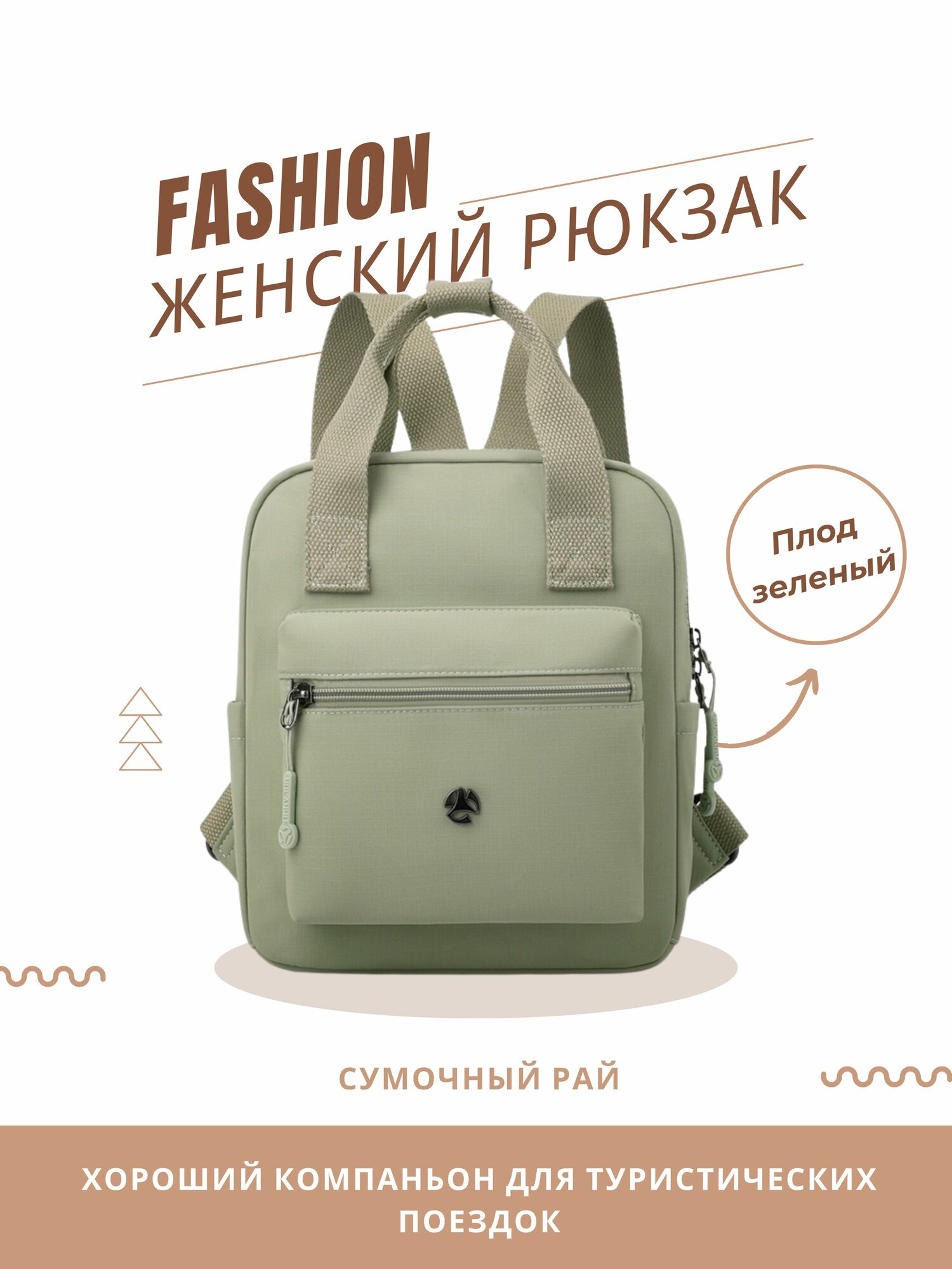 Рюкзак