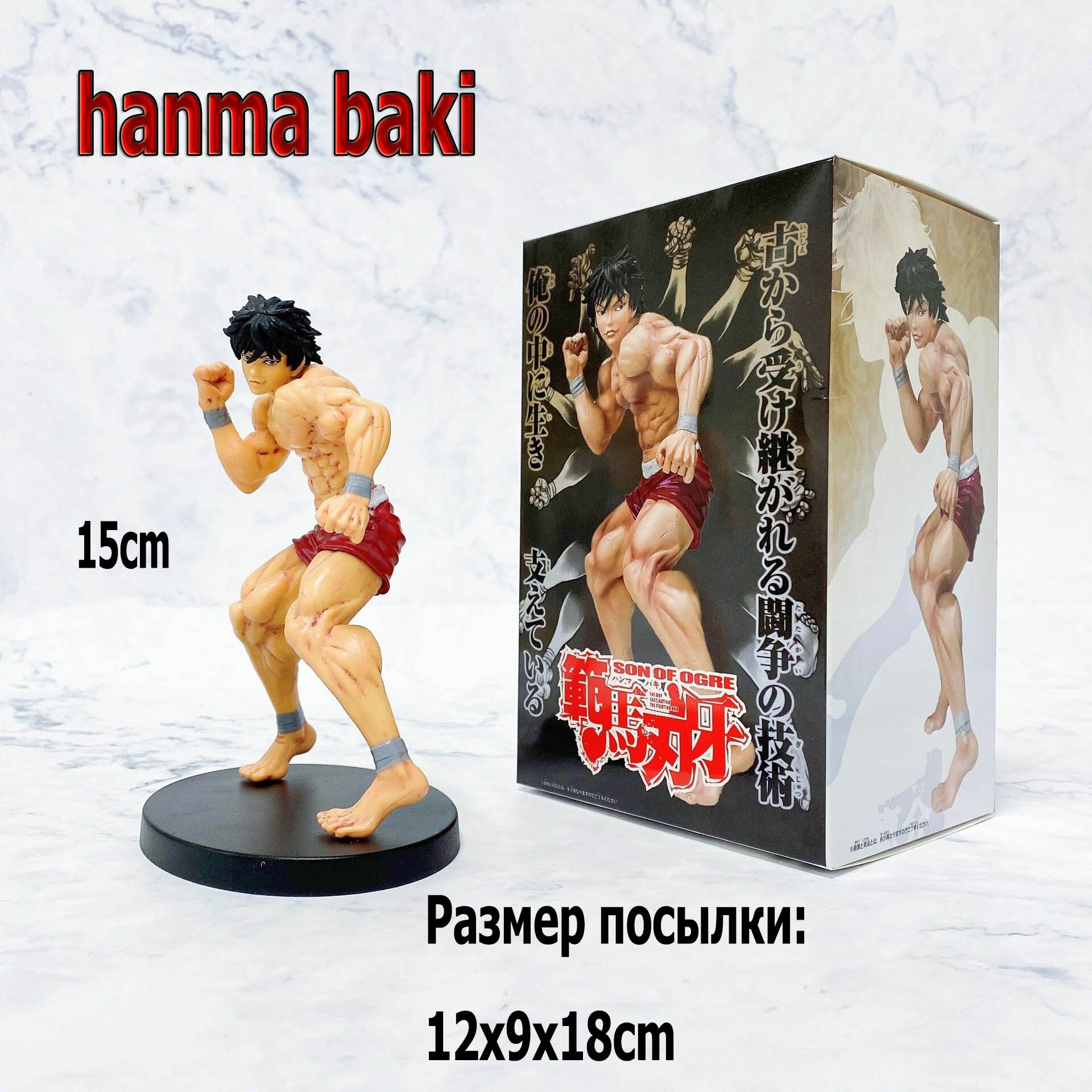 Аниме фигурка BAKI/баку, hanma baki/ханма баки (15см, пакет)
