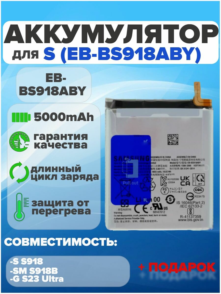 Аккумулятор для SAMSUNG EB-BS918ABY (S918B S23 Ultra)