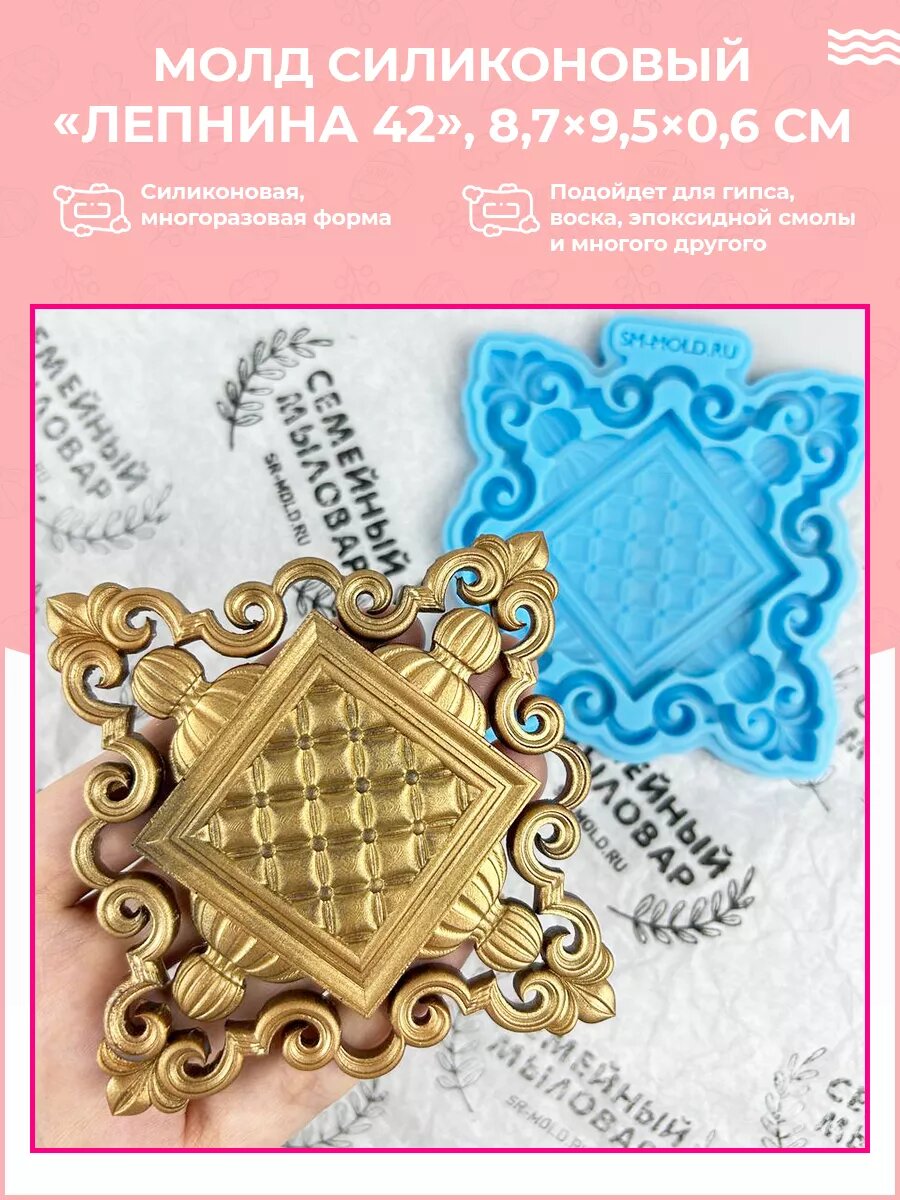 Силиконовая форма / молд для рукоделия "Лепнина"