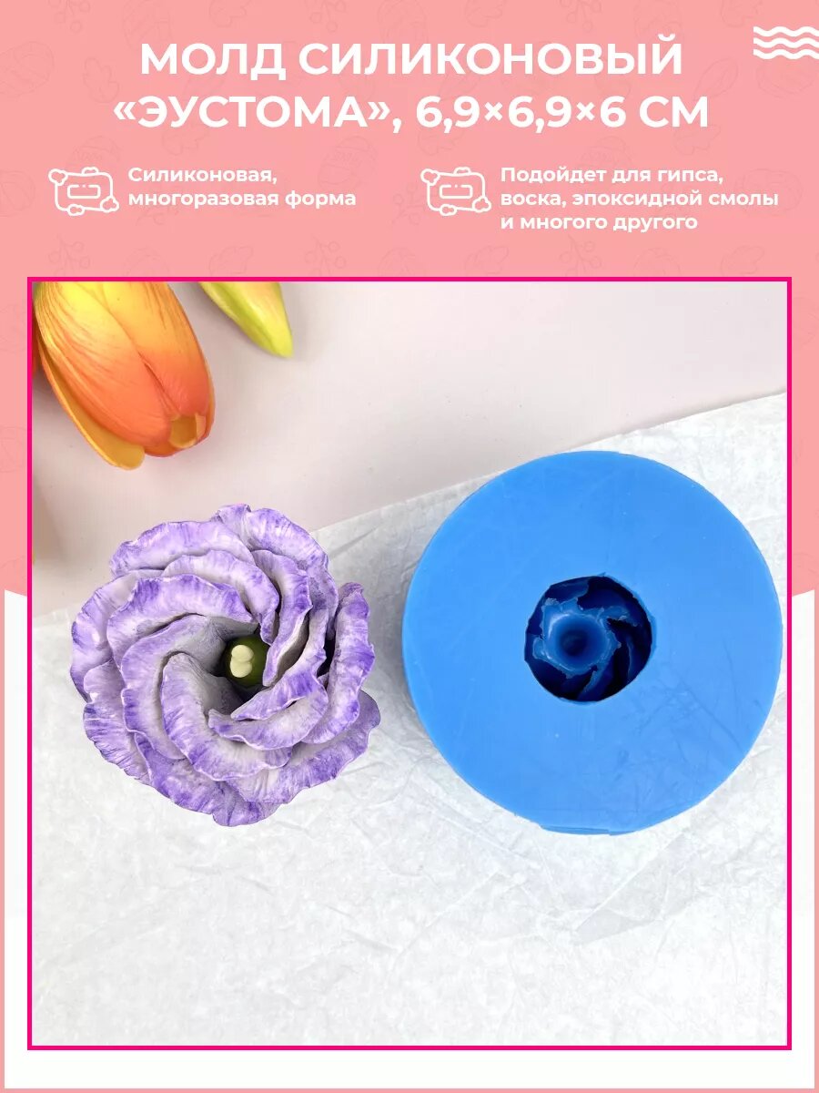 Силиконовый молд / форма для рукоделия / Эустома