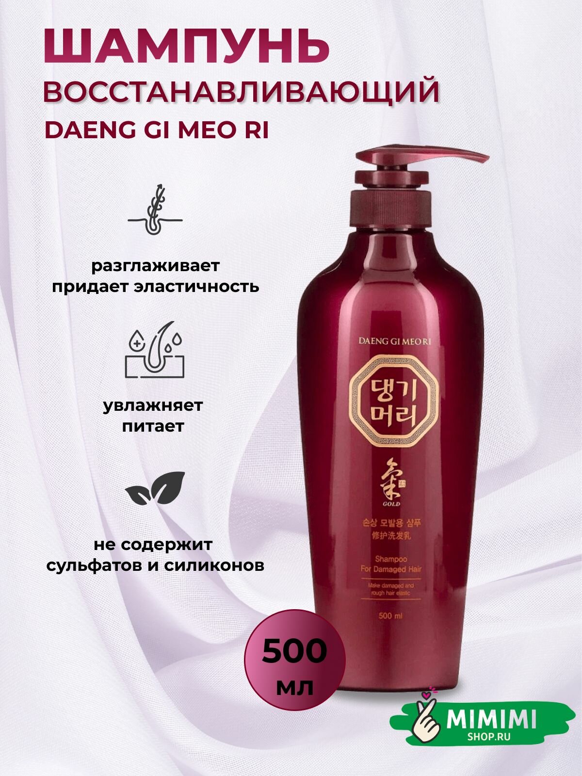 Daeng Gi Meo Ri Шампунь восстанавливающий для повреждённых волос Daeng Gi Meo Ri Shampoo For Damaged Hair, 500мл