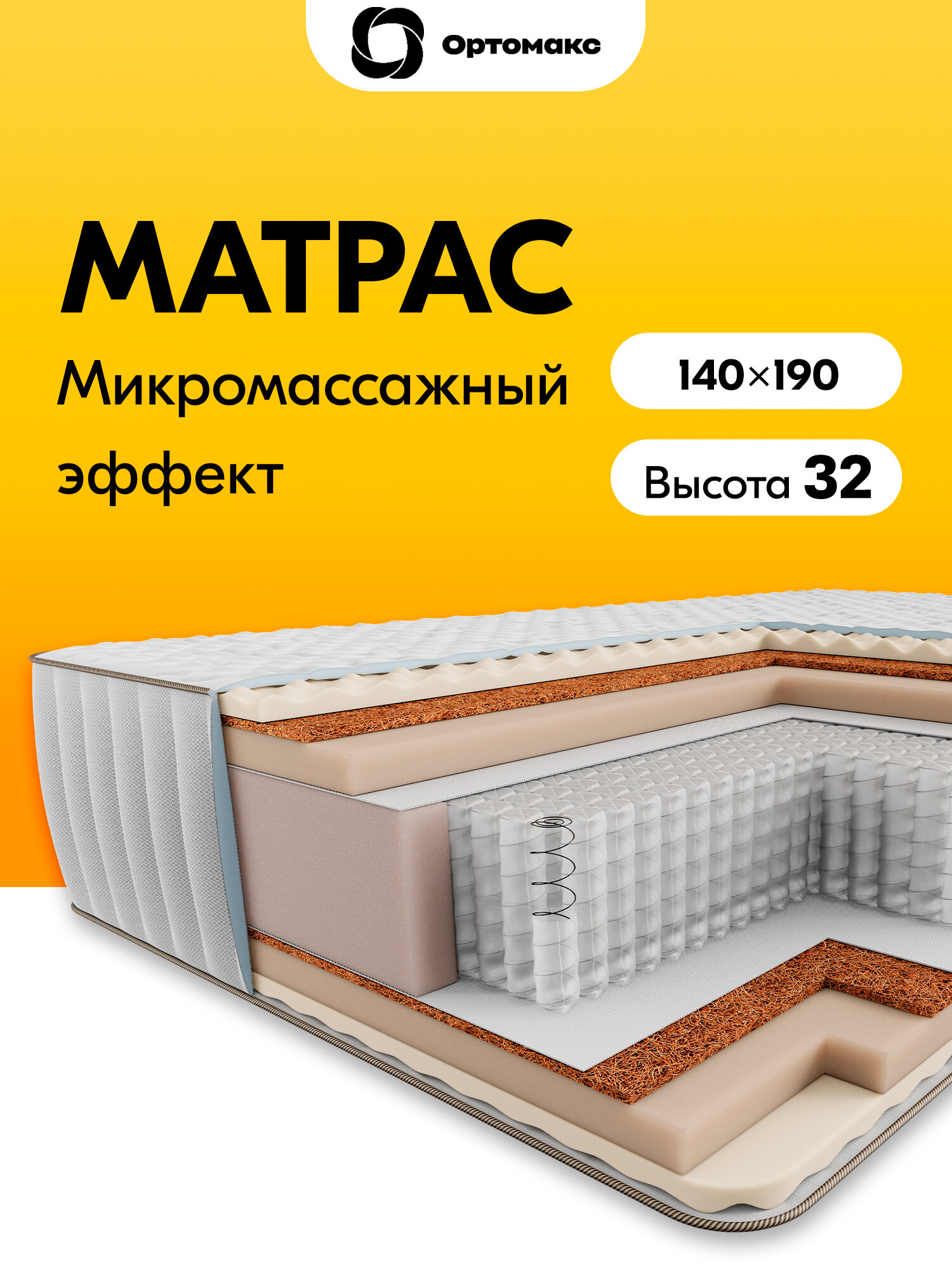 Высокий матрас 140х190 ортопедический пружинный средней жесткости Ortomax Премиум Гранд двухсторонний