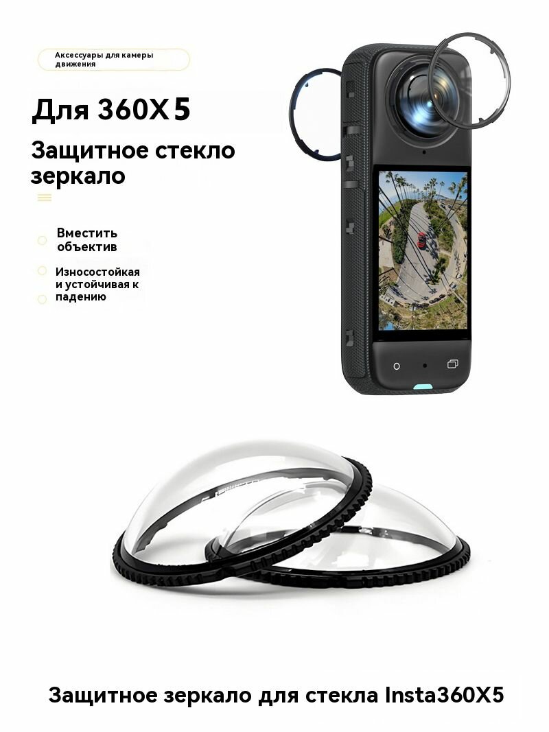 Защитная пленка для объектива из вращающегося закаленного PC Insta360x5/x4