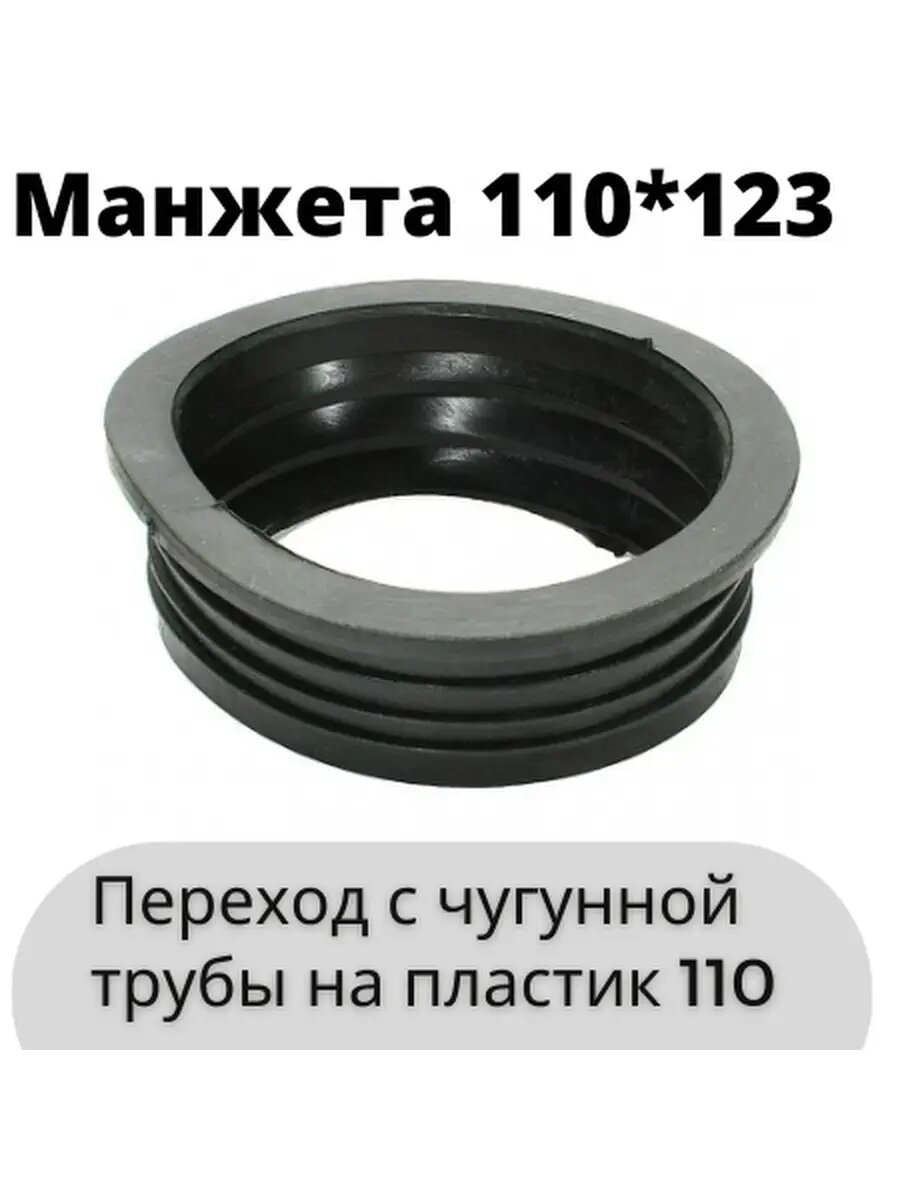 Манжеты сантехнические СантехБар