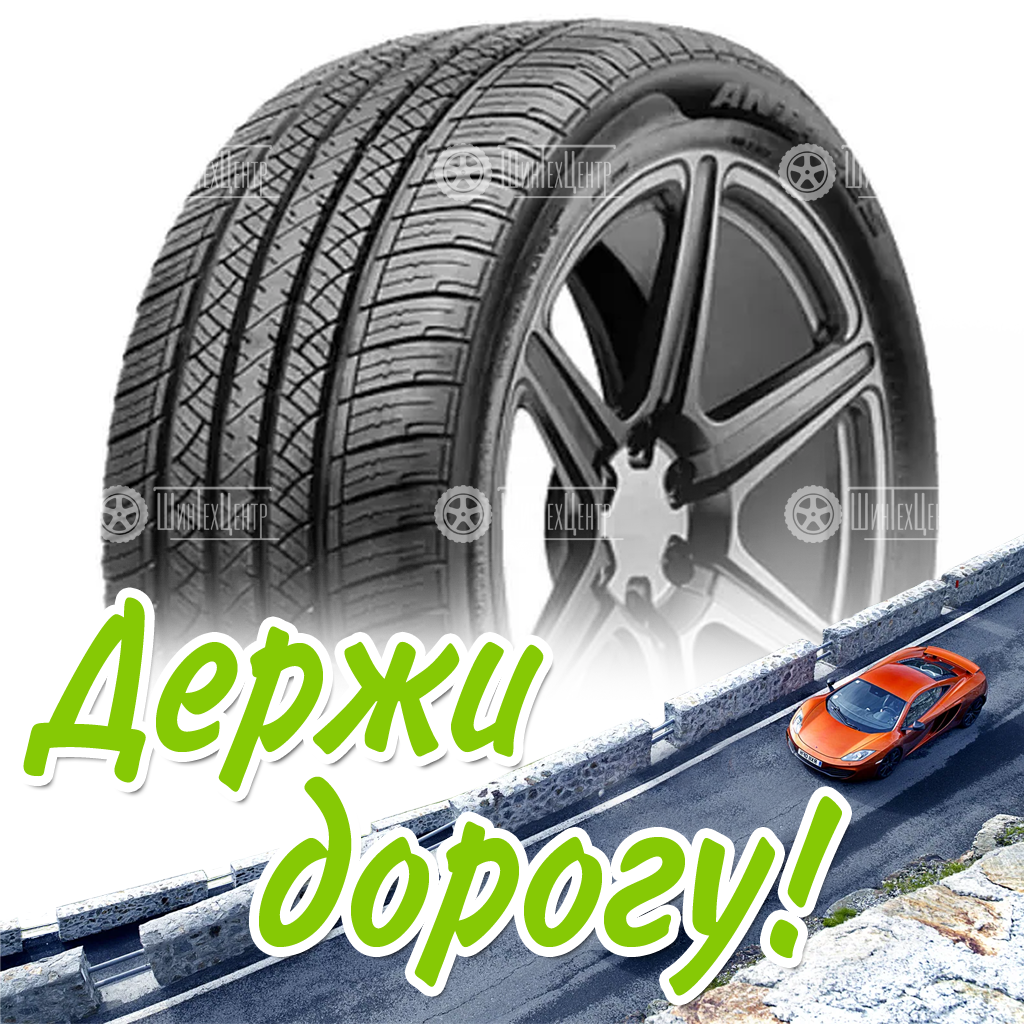 Шина 255/70R15 Antares Comfort A5 108 S Летняя для легковых автомобилей и кроссоверов