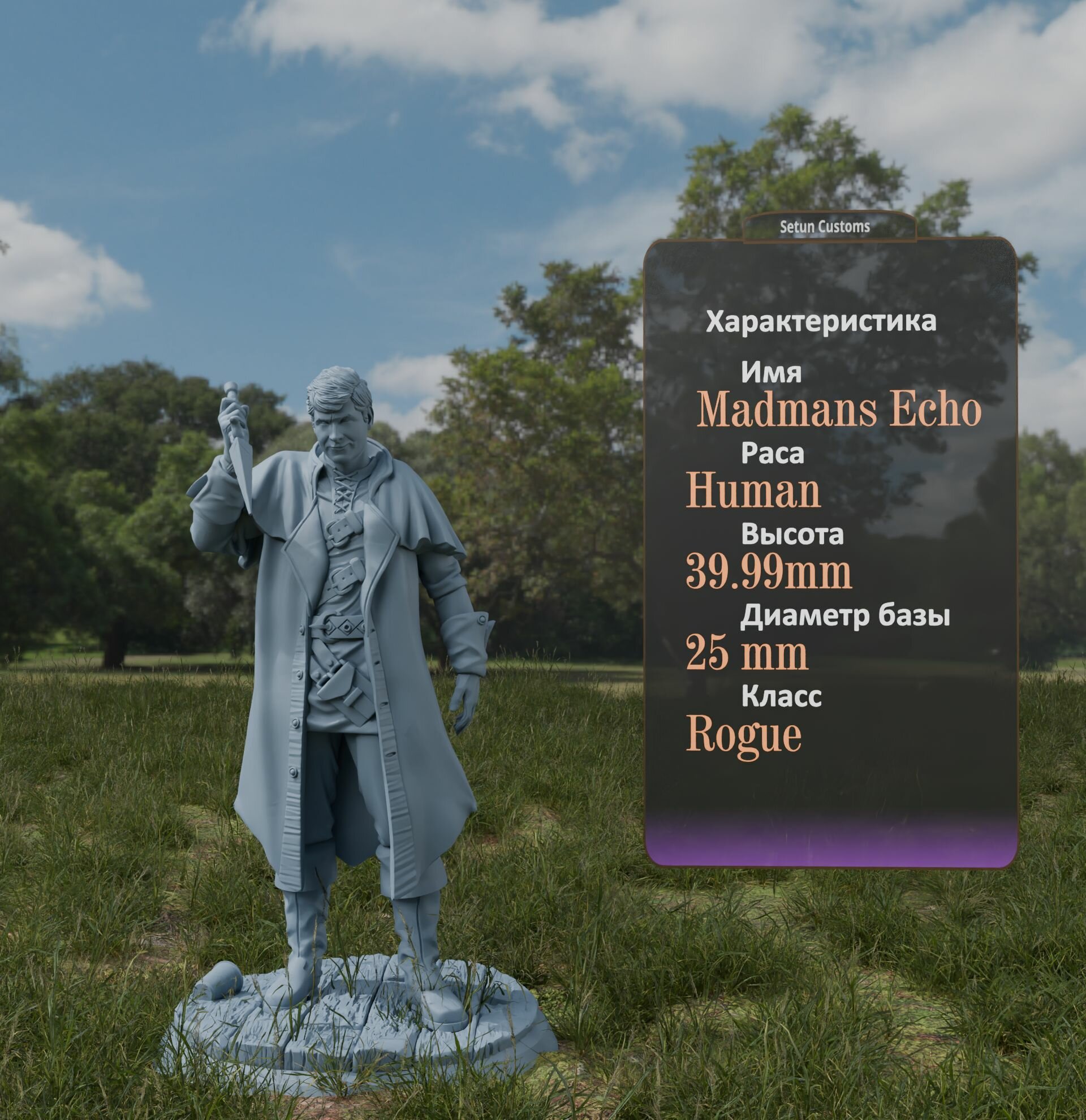 Миниатюра для ДнД Эхо безумца Человек Плут DnD Pathfinder НРИ