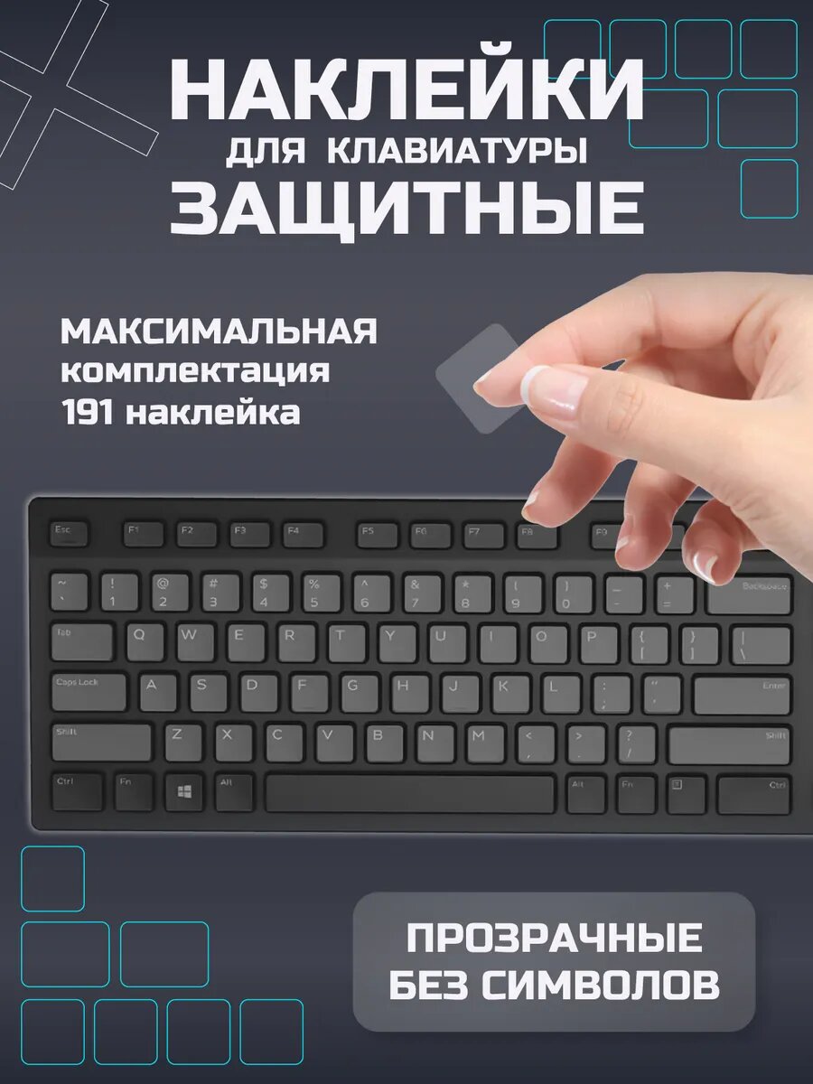 Наклейки на клавиатуру Прозрачные без букв 14 мм
