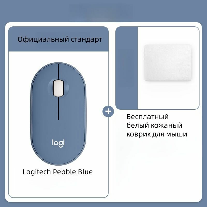 Logitech Fashion Series PEBBLE Pebble Беспроводная мышь Bluetooth Light Note