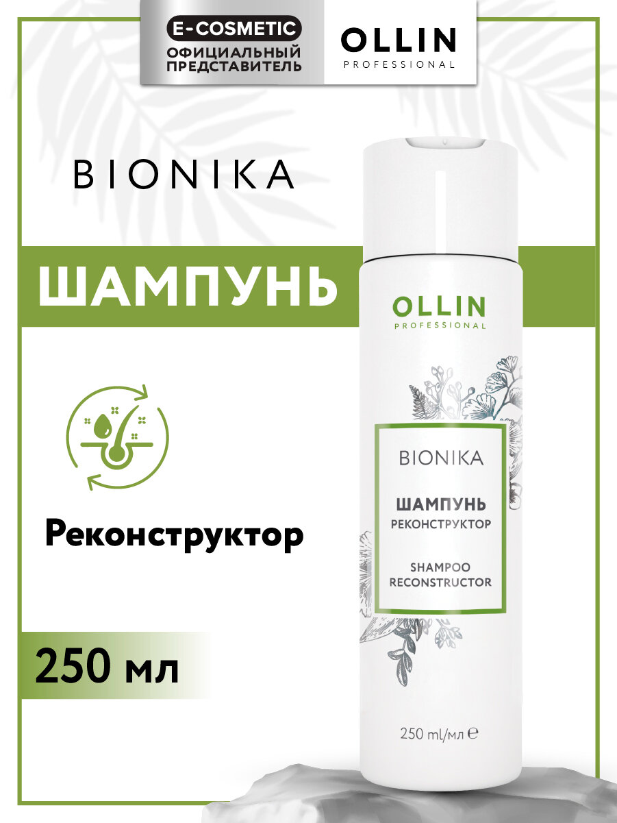 Шампунь для волос восстанавливающий OLLIN PROFESSIONAL Bionika реконстурктор с кератином 250 мл