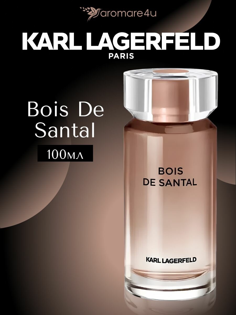 Духи мужские. Туалетная вода Karl Lagerfeld Les Parfums Matieres Bois De Santal. Для мужчин. 100мл.