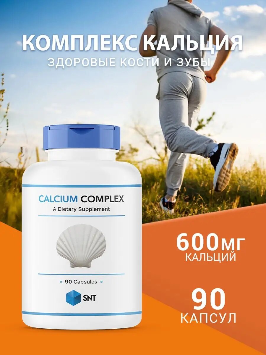 SNT Добавки Кальций Calcium 600 мг 90 капсул