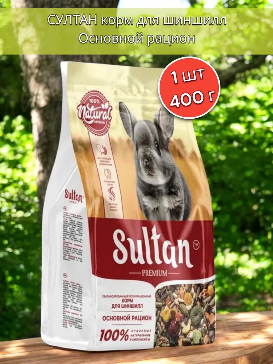 Сухой корм Основной рацион для шиншилл 1 шт