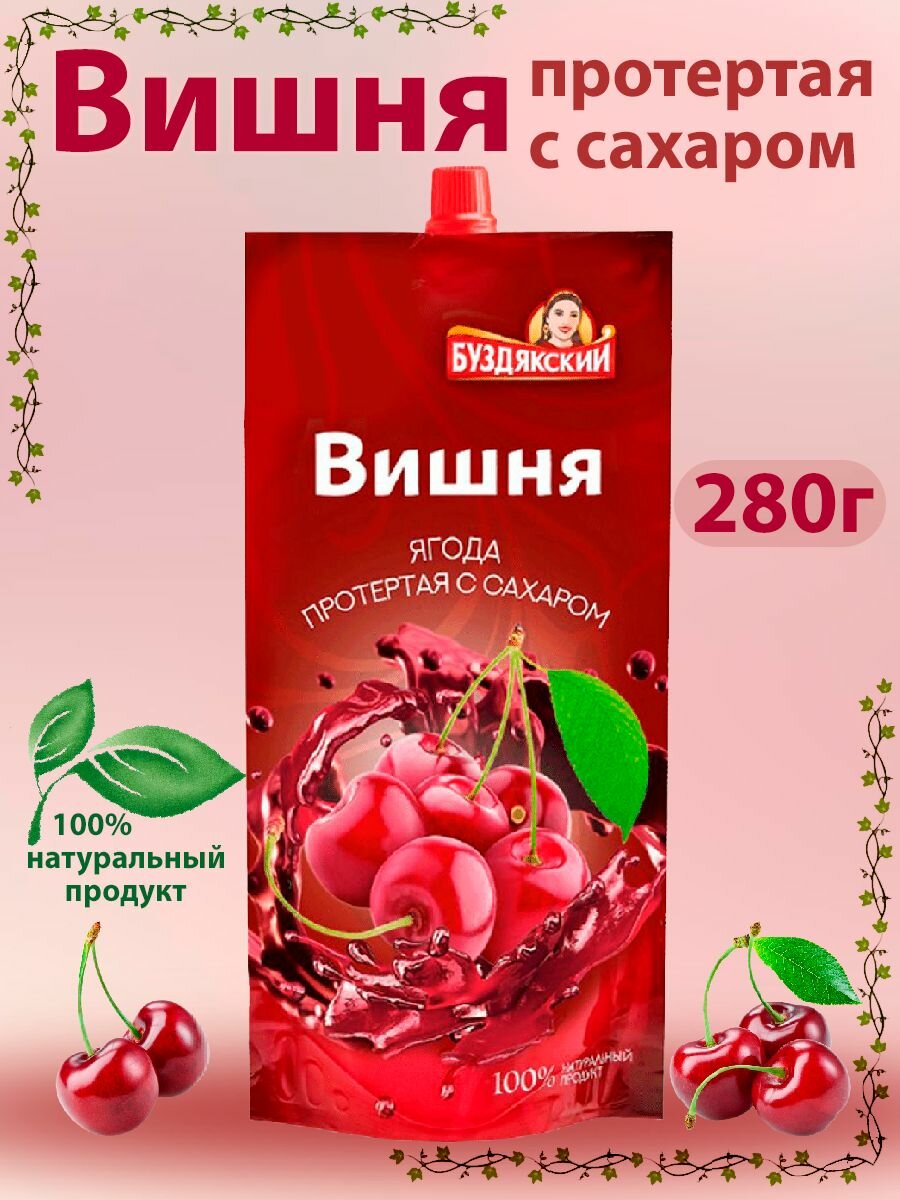 Вишня протертая с сахаром, Буздякский, 280г