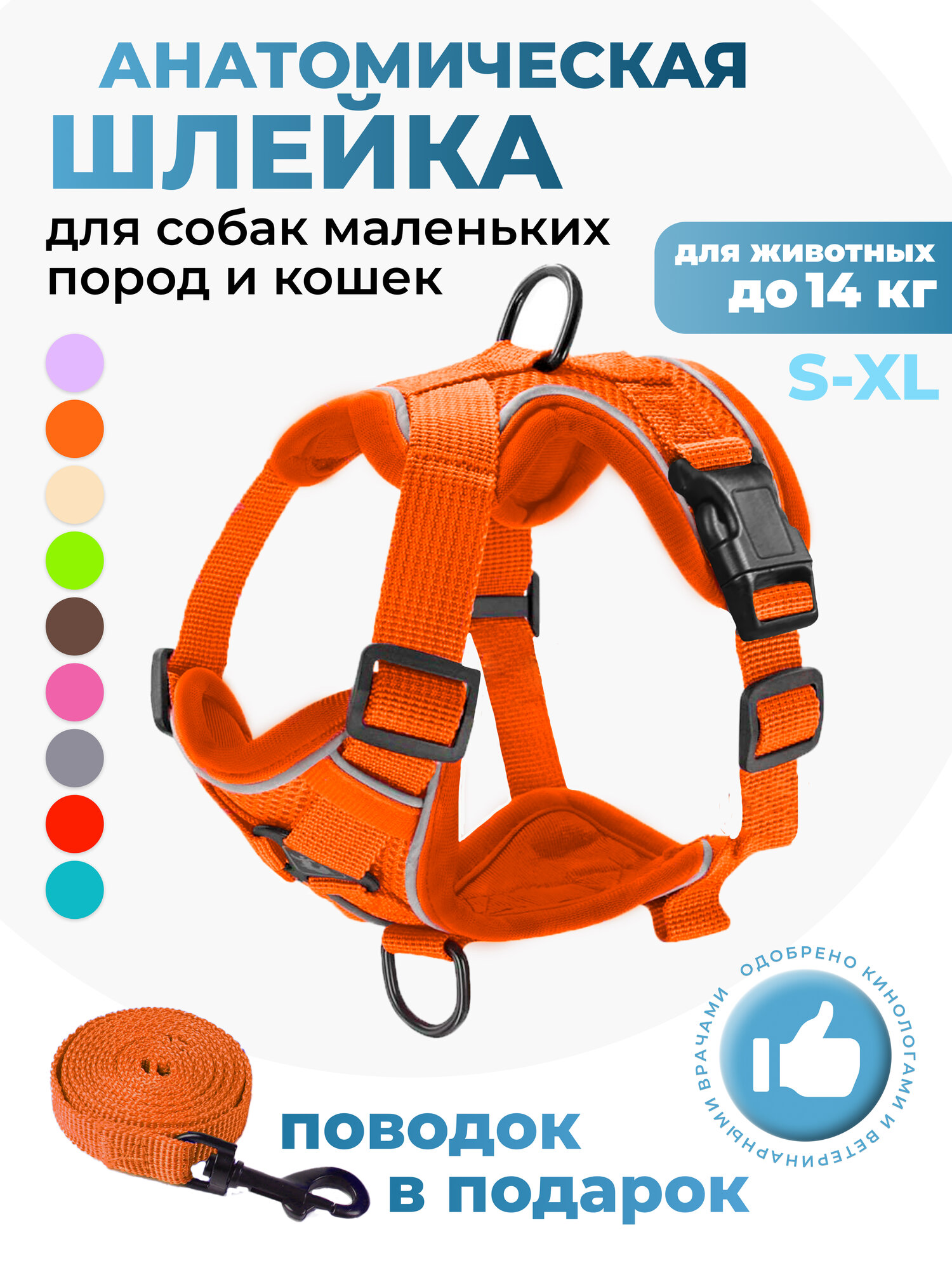 Шлейка прогулочная для собак и кошек регулируемая Wonder Pet / размер XL / оранжевая