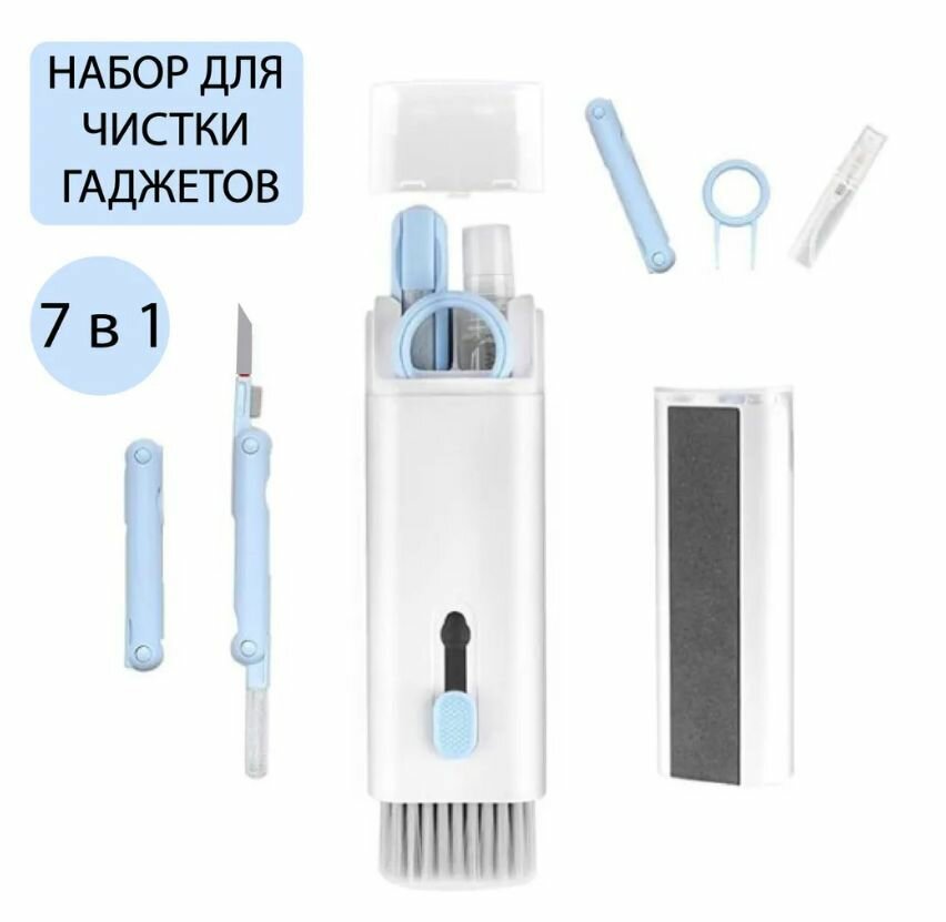 Многофункциональная щетка для чистки наушников, клавиатуры, экрана телефона и ноутбука 7 в 1