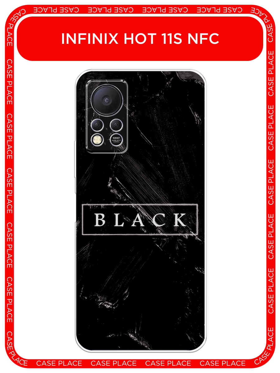 Чехол на Infinix HOT 11S NFC / Инфиникс Хот 11S NFC с принтом Black цвет