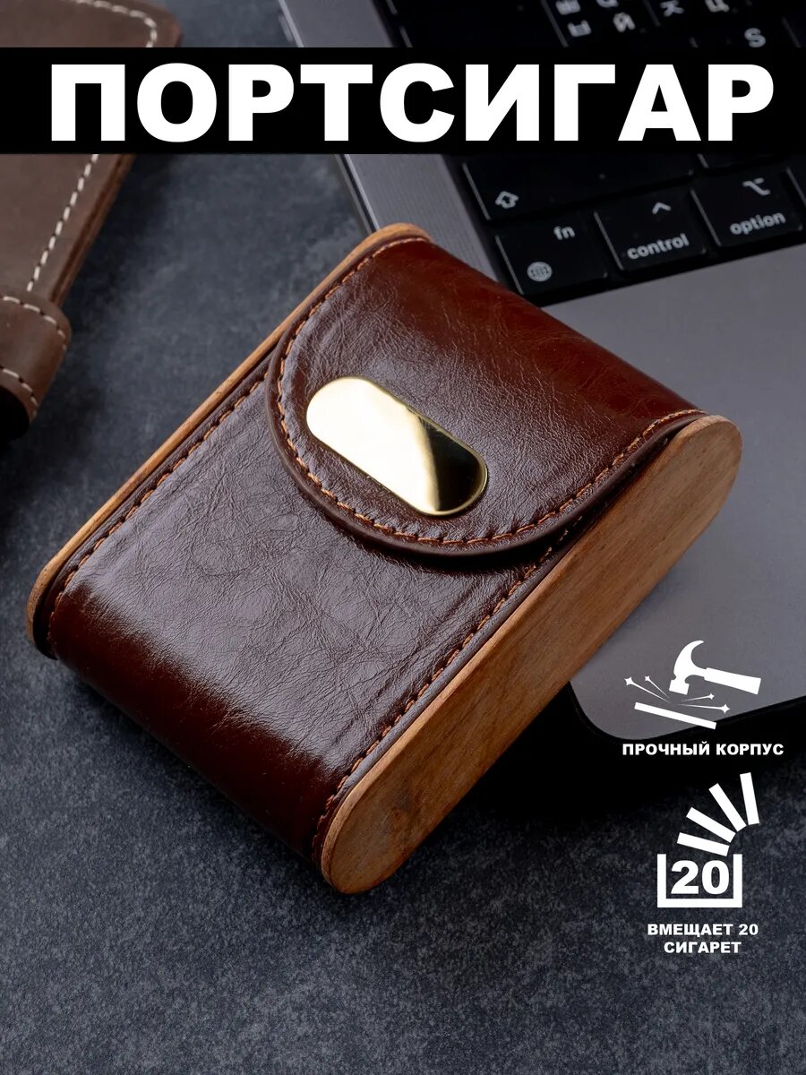 Портсигар подарочный деревянный кожаный мужской женский